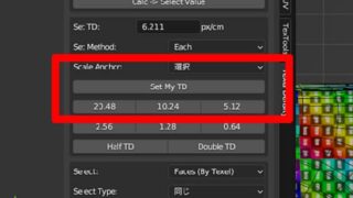 Texel Density Checker UV比率を指定したサイズに一度に揃える事が出来るBlender用無料アドオン • 3DCG最新情報 ...