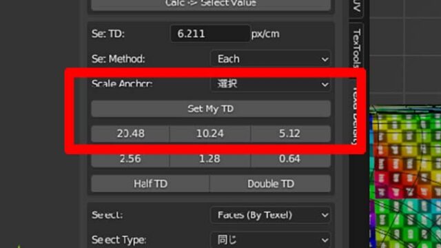 Texel Density Checker UV比率を指定したサイズに一度に揃える事が出来るBlender用無料アドオン • 3DCG最新情報 ...