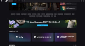 FABがリリース！Megascansを無料で獲得を押す事でアセットを使用可能に！ • 3DCG最新情報サイト MODELING HAPPY